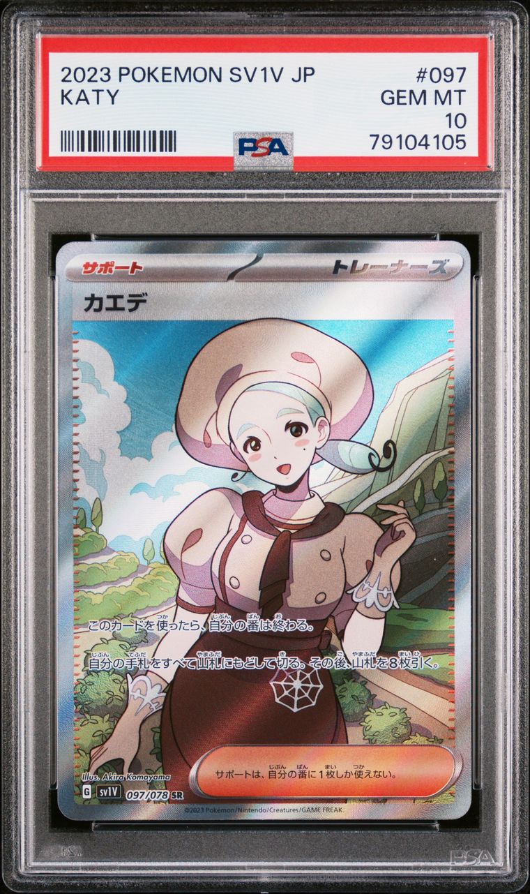 Katy 097/078 Scarlet & Violet SR Violet EX Japanese Pokemon TCG PSA Ge – cyborgcollectibles